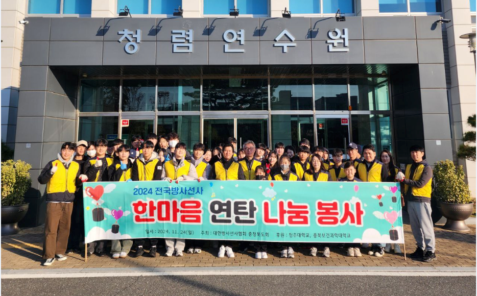 대한방사선사협회 충북도회